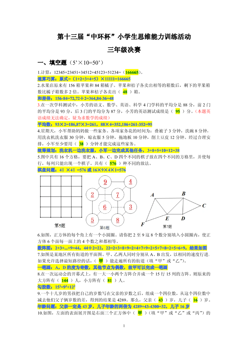 2013第十三届中环杯三年级决赛详解_20190723_214510_小学奥数举一反三1-6年级相关课程_奥数历年杯赛真题全套（PDF ...