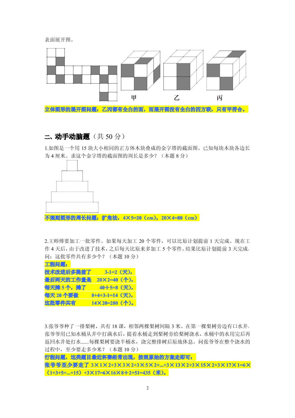 2013第十三届中环杯三年级决赛详解_20190723_214510_小学奥数举一反三1-6年级相关课程_奥数历年杯赛真题全套（PDF ...