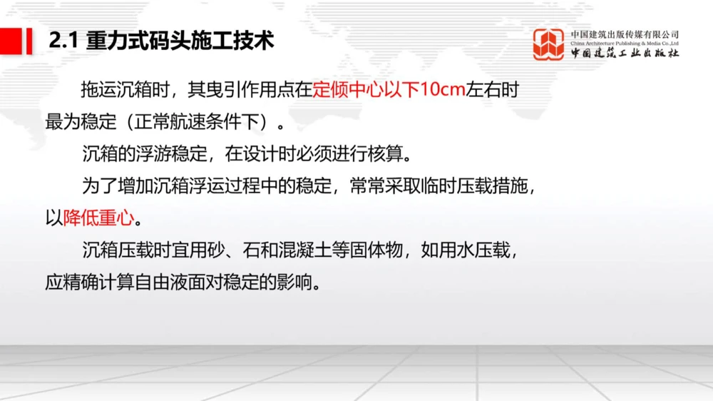 05.12一建《港航》高频重难点专题突破公开课_2026年一级建造师_2026年一建港航_2025年一建港航SVIP_02-基础精讲 高端面授 ...