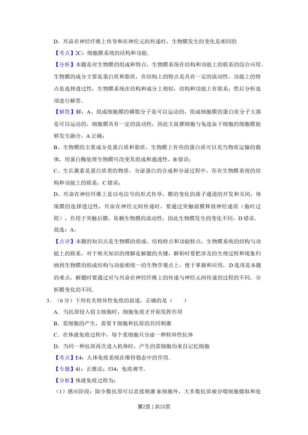 2008年高考生物试卷（天津）（解析卷）_生物历年高考真题_新·Word版2008-2025·高考生物真题_生物（按年份分类）2008 ...