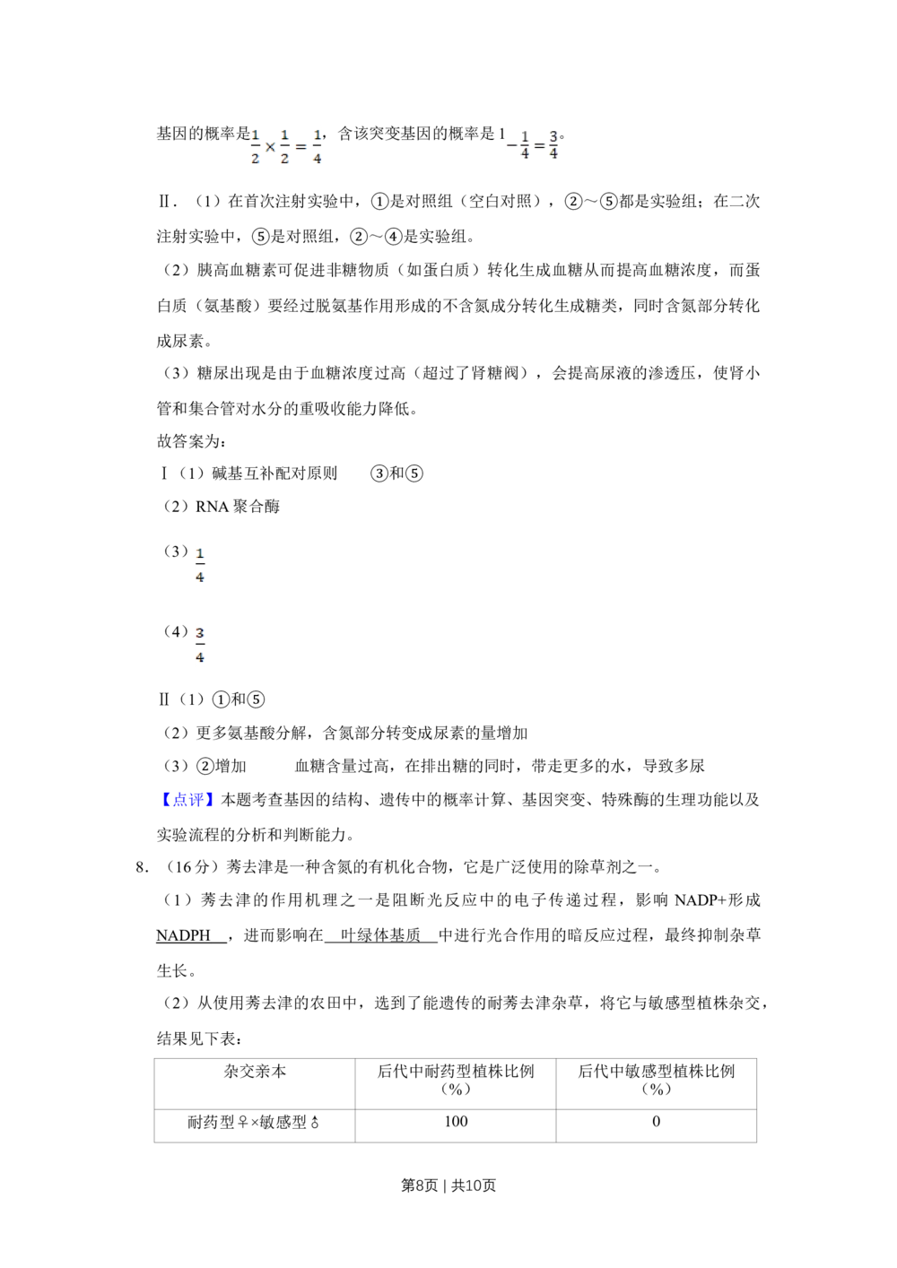 2008年高考生物试卷（天津）（解析卷）_生物历年高考真题_新·Word版2008-2025·高考生物真题_生物（按年份分类）2008 ...