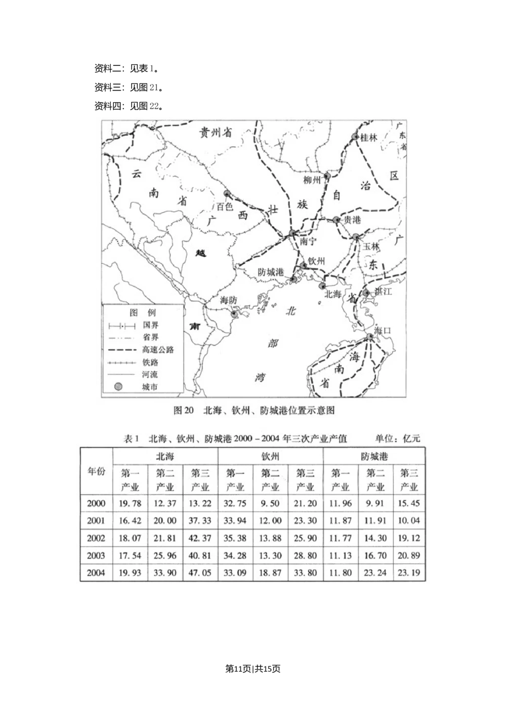 2009年高考地理试卷（广东）（空白卷）_地理历年高考真题_新·Word版2008-2025·高考地理真题_地理（按试卷类型分类）2008 ...