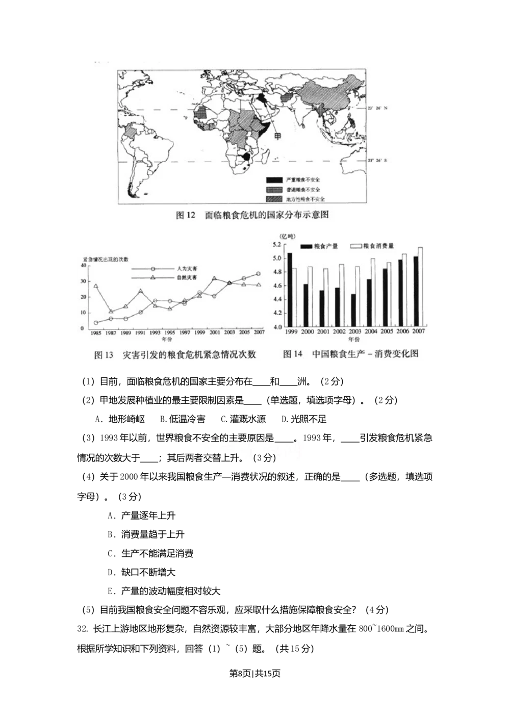 2009年高考地理试卷（广东）（空白卷）_地理历年高考真题_新·Word版2008-2025·高考地理真题_地理（按试卷类型分类）2008 ...