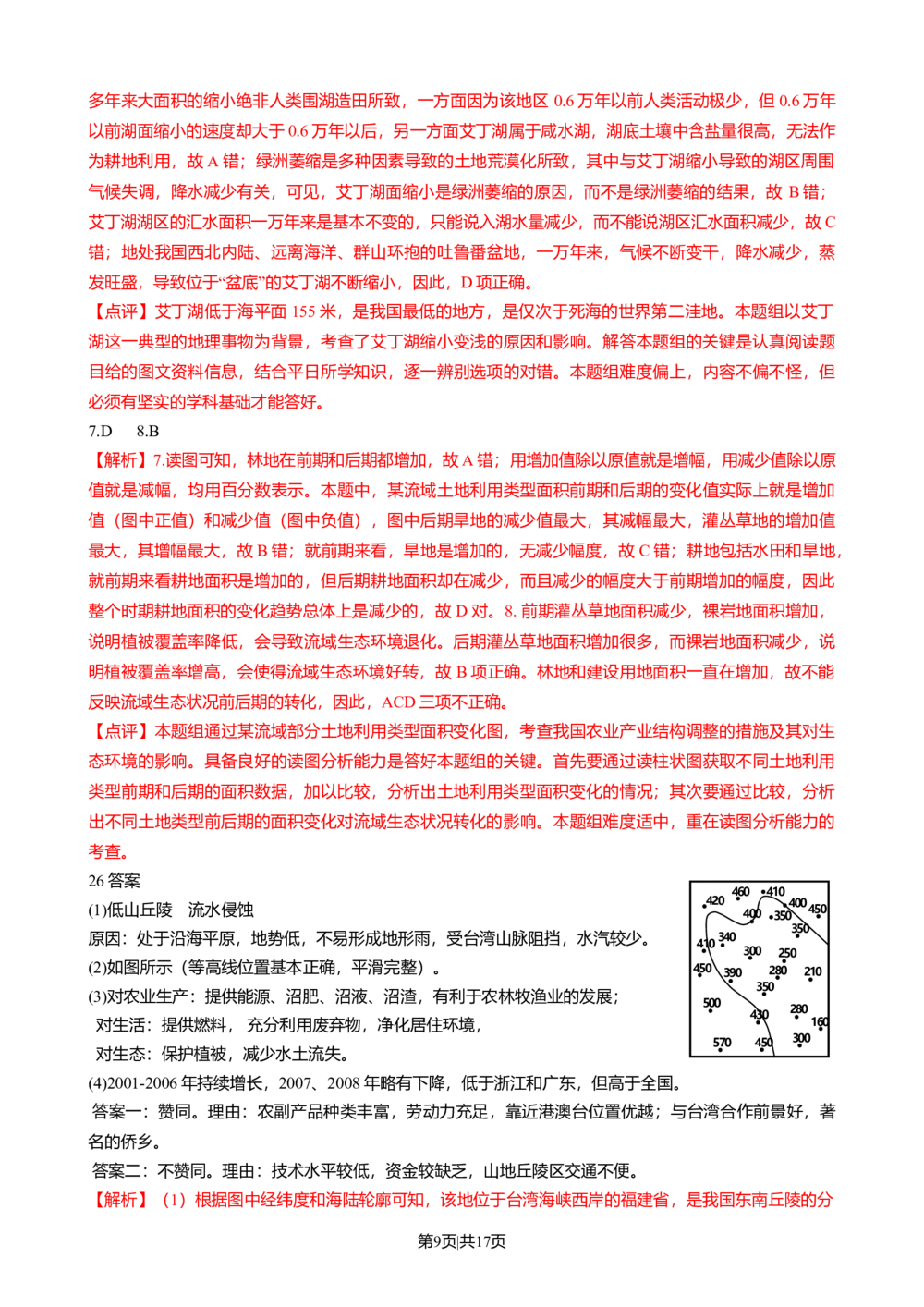 2009年高考地理试卷（山东）（解析卷）_地理历年高考真题_新·Word版2008-2025·高考地理真题_地理（按省份分类）2008 ...
