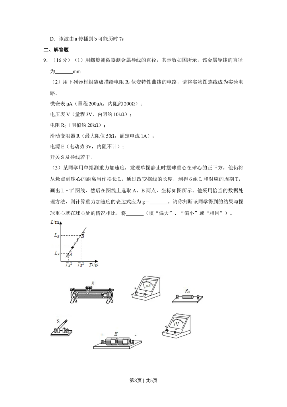 2008年高考物理真题（天津）（空白卷）_物理历年高考真题_新·Word版2008-2025·高考物理真题_物理（按年份分类）2008 ...