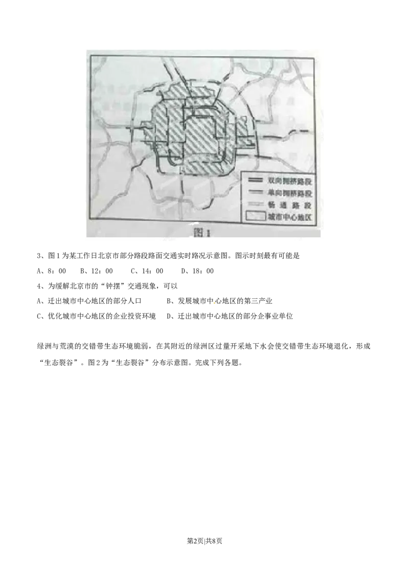 2015年高考地理试卷（山东）（空白卷）_地理历年高考真题_新·Word版2008-2025·高考地理真题_地理（按年份分类）2008 ...