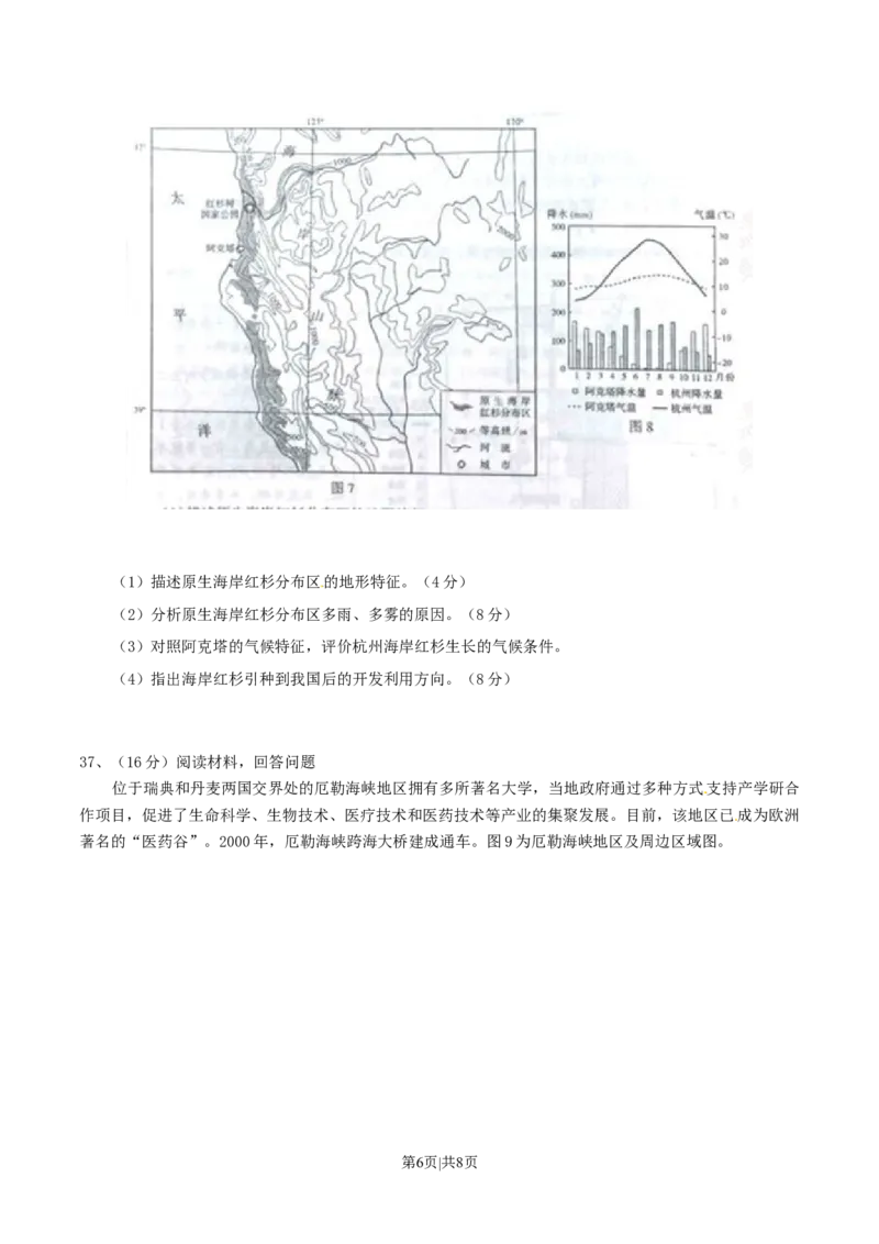 2015年高考地理试卷（山东）（空白卷）_地理历年高考真题_新·Word版2008-2025·高考地理真题_地理（按年份分类）2008 ...