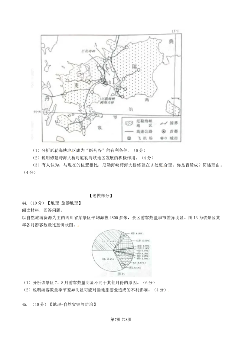 2015年高考地理试卷（山东）（空白卷）_地理历年高考真题_新·Word版2008-2025·高考地理真题_地理（按年份分类）2008 ...