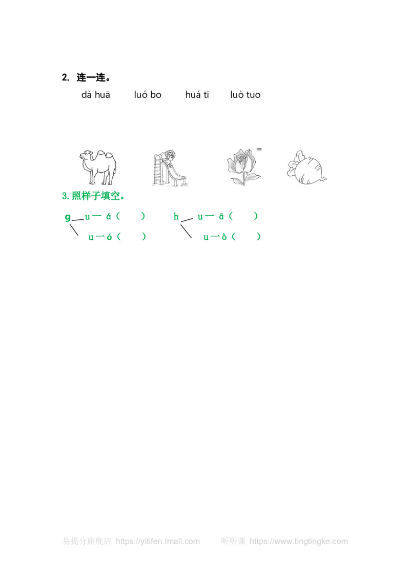 5gkh_一年级语文上册（统编版）_老课标资料_教学视频_第一套_009-试题试卷word版可下载打印_课时练_汉语拼音5gkh
