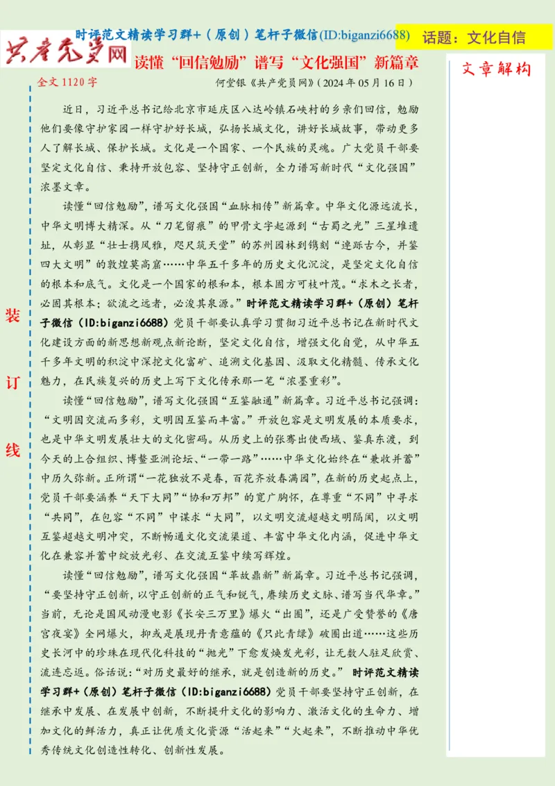 0519-未标注绿-读懂“回信勉励”谱写“文化强国”新篇章_2026考公资料_（57）申论材料_00、笔杆子晨读材料_2024笔杆子晨读_笔杆 ...